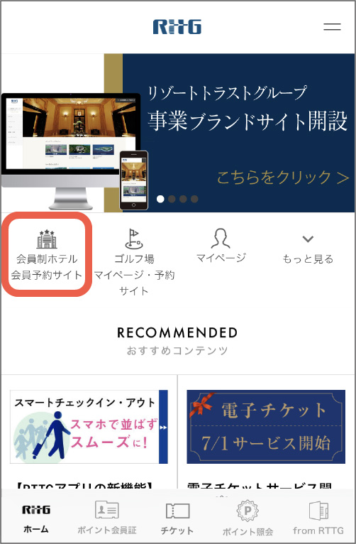 家族登録を申請する（操作方法） - RTTGポイントクラブ
